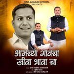 Aamchya Gavcha Jiva Bhavacha - Song Download from Aamchya Gavcha Jiva ...