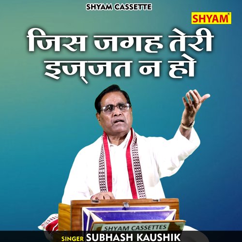 Jis Jagah Teri Izzat Na Ho Songs Download - Free Online Songs @ JioSaavn
