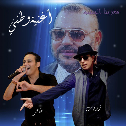 Watani Songs Download - Free Online Songs @ JioSaavn