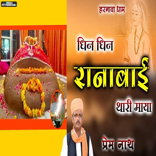 Dhin Dhin Ranabai Thari Maya Songs Download - Free Online Songs @ JioSaavn