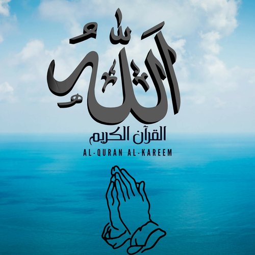 Holy Quran - Juz Sixteen Sheikh Abdulrahman Al Ossi Songs Download ...
