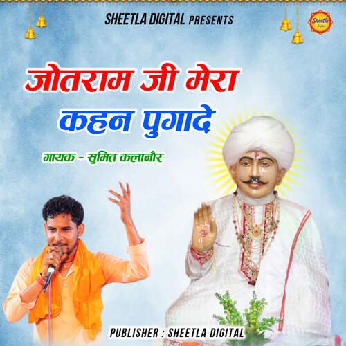 Jotram Ji Mera Kahan Pugade Songs Download - Free Online Songs @ JioSaavn