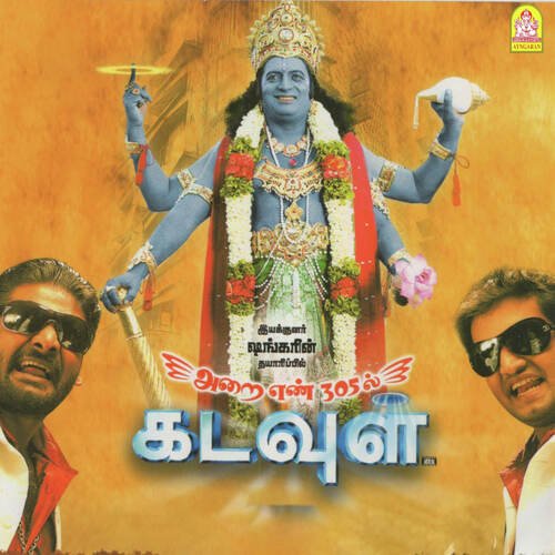 Arai Enn 305 Il Kadavul Songs Download - Free Online Songs @ JioSaavn