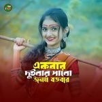 Akbar Duibar Pabo Jonom Jotobar - Song Download from Akbar duibar pabo ...