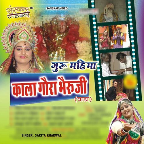 Kala Gora Bheruji Songs Download - Free Online Songs @ JioSaavn