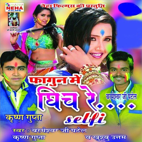 Babua Rahe Hamro - Song Download from Fagun Me Ghich Re Selfi @ JioSaavn