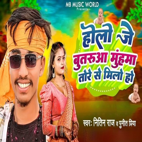 Holo Je Butaruaa Muhama Tore Se Milo Ho Songs Download - Free Online ...