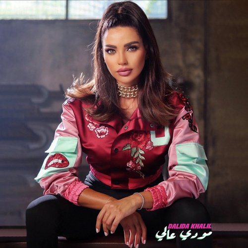 Dalida Khalil Wedding