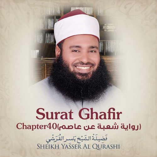 Surat Ghafir, Chapter 40, Verse 1 - 20 Lyrics - Surat Ghafir, Chapter ...