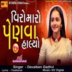 Viro Maro Penva Halyo Re - Song Download from Viro Maro Penva Halyo Re ...