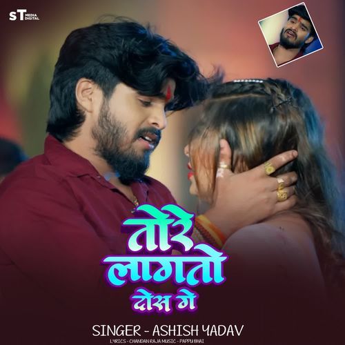 Tore Dosh Lagto Ge - Song Download from Tore Dosh Lagto Ge @ JioSaavn