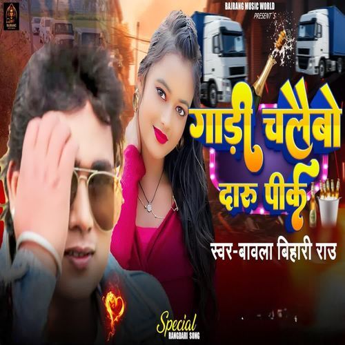 Gaadi Chalaibo Daru Pike - Song Download from Gaadi Chalaibo Daru Pike ...
