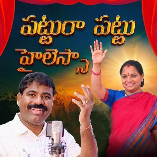 Pattura Pattu Hailessa - Song Download from Pattura Pattu Hailessa ...