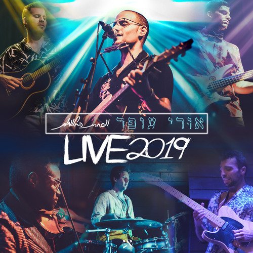 נערה מהצפון הרחוק-הופעה חיה (Live) - Song Download from LIVE2019 @ JioSaavn