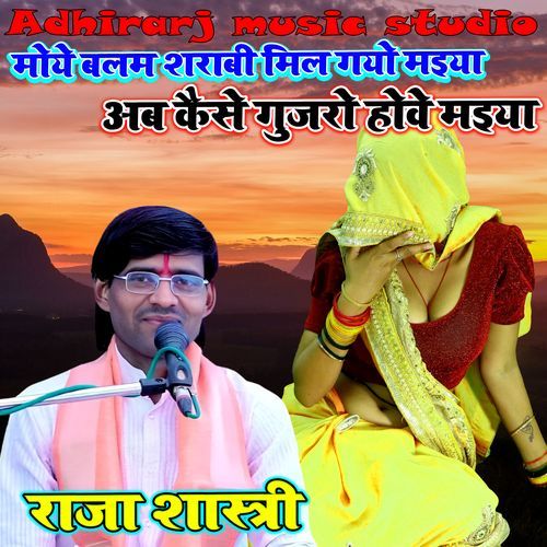 Moye Balam Sharabi Mil Gayo Songs Download - Free Online Songs @ JioSaavn