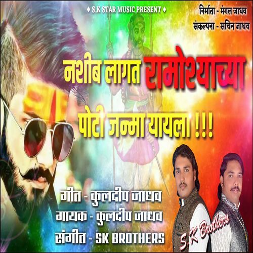 Nashib Lagat Ramoshyachya Poti Janma Yayla Songs Download - Free Online Songs @ JioSaavn