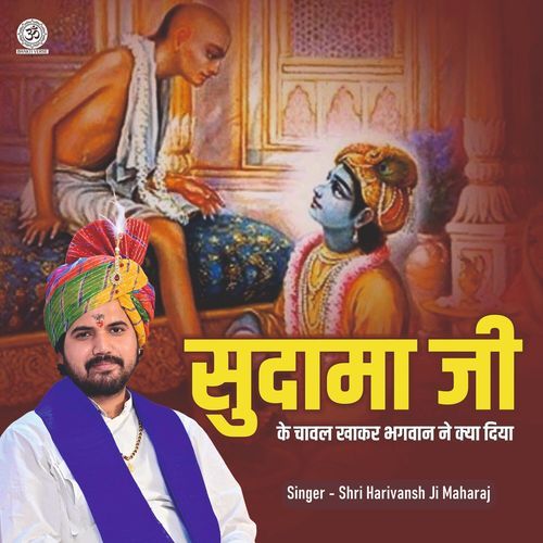 Sudama Ji Ke Chawal Khakar Bhagwan Ne Kya Diya - Song Download from Sudama Ji Ke Chawal Khakar ...