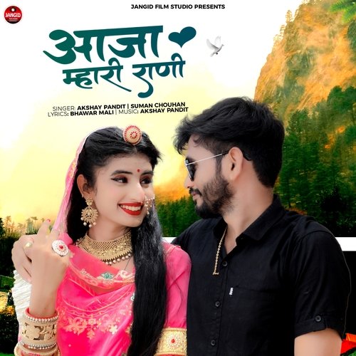 Aaja Mahari Rani Songs Download - Free Online Songs @ JioSaavn