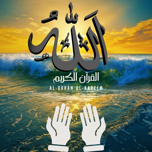 Holy Quran - Juz Thirty Sheikh Abdulrahman Al Ossi Songs Download ...