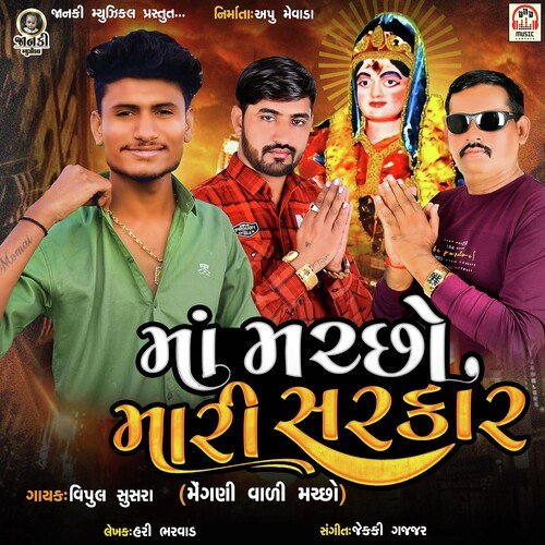 Maa Machho Mari Sarkar (Megani Vali Machho) - Song Download from Maa ...