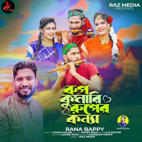 Rup Kumari Ruper Konna Songs Download - Free Online Songs @ JioSaavn