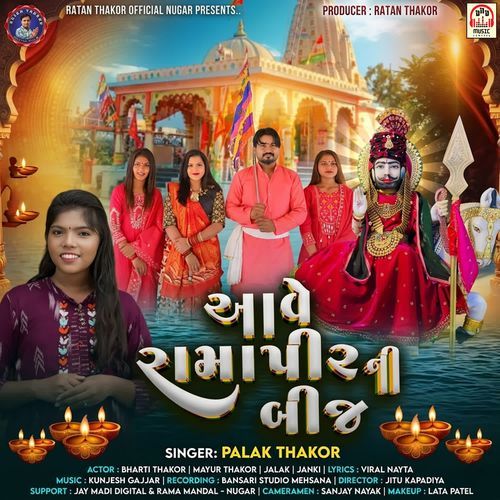 Aave Ramapir Ni Bij - Song Download from Aave Ramapir Ni Bij @ JioSaavn