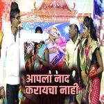 Aapla Naad Karaycha Nahi - Song Download from Aapla Naad Karaycha Nahi ...