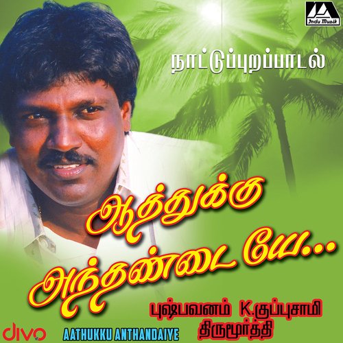 Oolai Akka - Song Download from Aathukku Anthandaiye @ JioSaavn