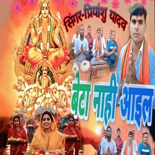 Beta Nahi Aail Songs Download - Free Online Songs @ JioSaavn