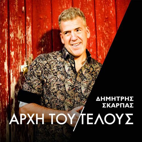 Mixani Tou Xronou - Song Download from Arxh tou Telous (Part 1 ...