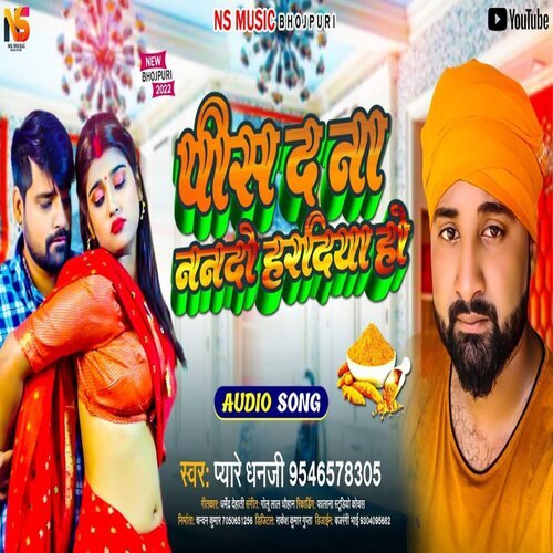 Pis Dna Nanado Hardiya Ho Songs Download - Free Online Songs @ JioSaavn