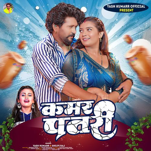 Kamar Patari - Song Download from Kamar Patari @ JioSaavn