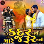 Tare Kadar Nathi To Mare Jarur Nathi - Song Download from Tare Kadar ...