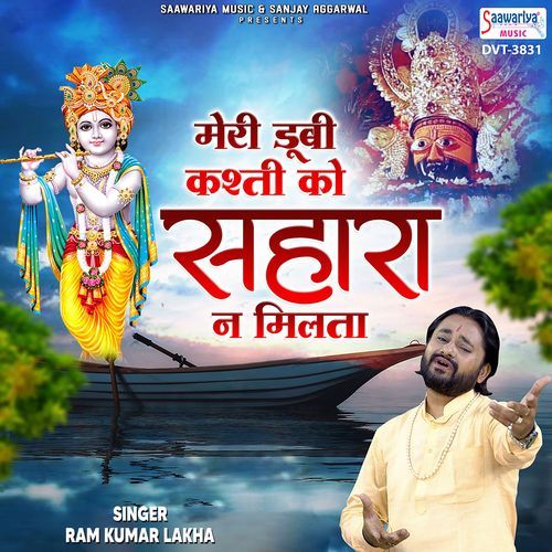 Meri Dubi Kashti Ko Sahara Na Milta - Song Download from Meri Dubi ...