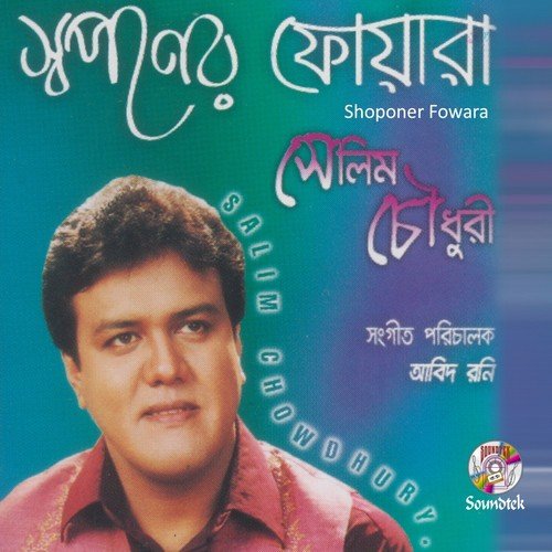 Shopner Fowara Songs Download - Free Online Songs @ JioSaavn