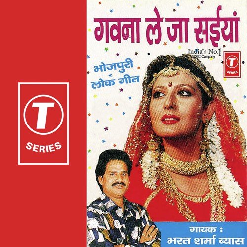 Gavna Le Ja Saiyan Songs Download - Free Online Songs @ JioSaavn