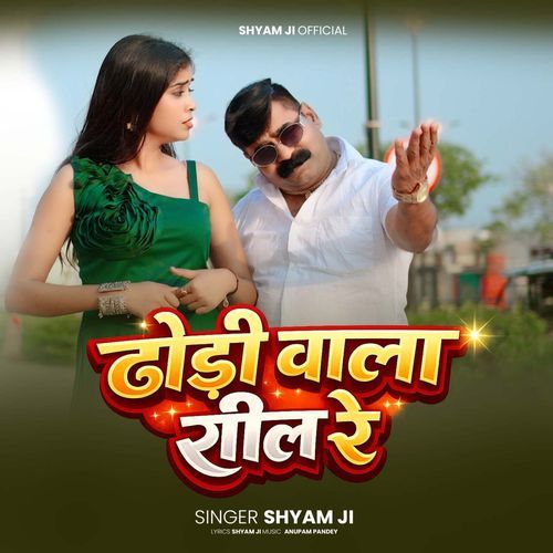 Dhodhi Wala Reel Re - Song Download from Dhodhi Wala Reel Re @ JioSaavn