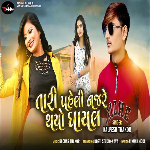 Taari Pehli Najare Thayo Ghayal Songs Download - Free Online Songs ...