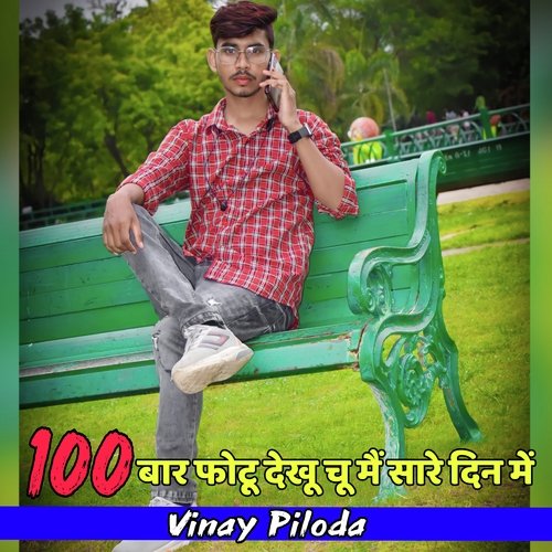 100 Bar Photu Dekhu Chu Mai Din Me - Song Download from 100 Bar Photu ...