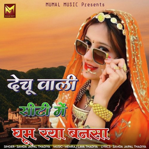 Dechu Vali City Me Gum Raya Bansa Songs Download - Free Online Songs ...