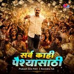 Sarv Kahi Paishyasathi - Song Download from Sarv Kahi Paishyasathi ...