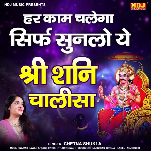 Shree Shani Chalisa Songs Download - Free Online Songs @ JioSaavn