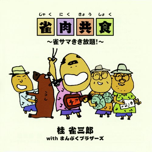 Takoyaki Osaka (Jyakuniku Kyoushoku -Jyaku-Sama Kiki Houdai-) Lyrics ...