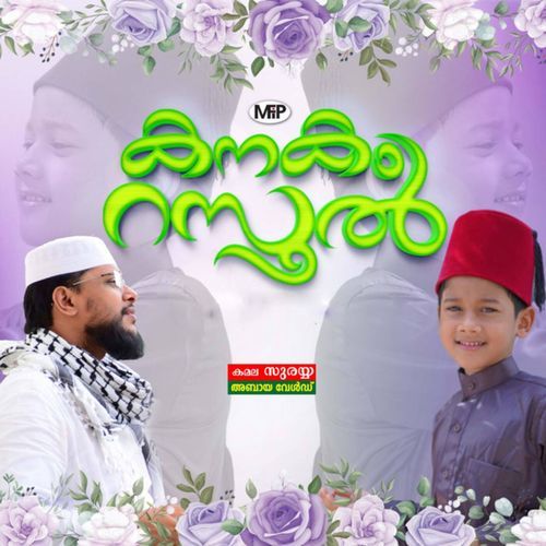 Kanakam Rasool Songs Download - Free Online Songs @ JioSaavn