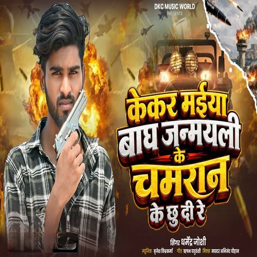 Kekar Maiya Bagh Janmaili Ke Chamran Ke Chhu Di Re - Song Download from ...