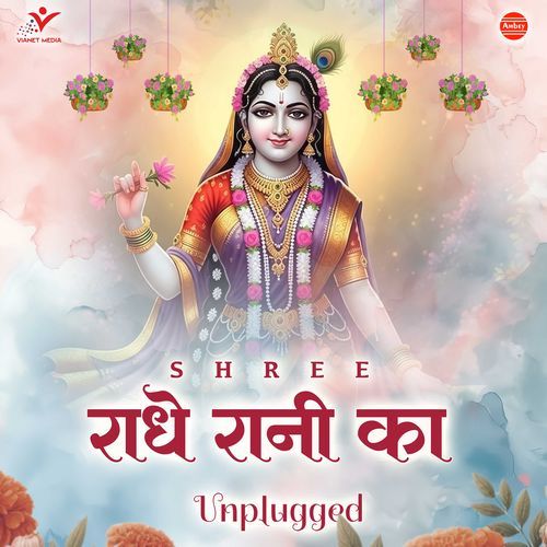 Shree Radhe Rani Ka-Unplugged Songs Download - Free Online Songs @ JioSaavn
