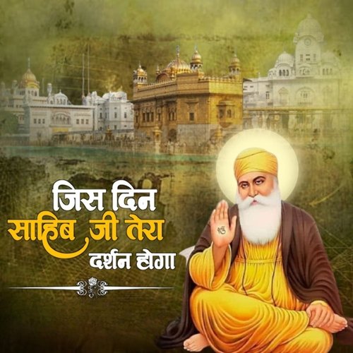 Jis Din Sahib Ji Tera Darshan Hoga Songs Download - Free Online Songs ...
