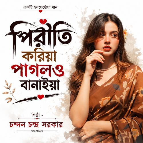 Tor Mon Paray - Song Download from Piriti Koriya Pagolo Banaiya @ JioSaavn