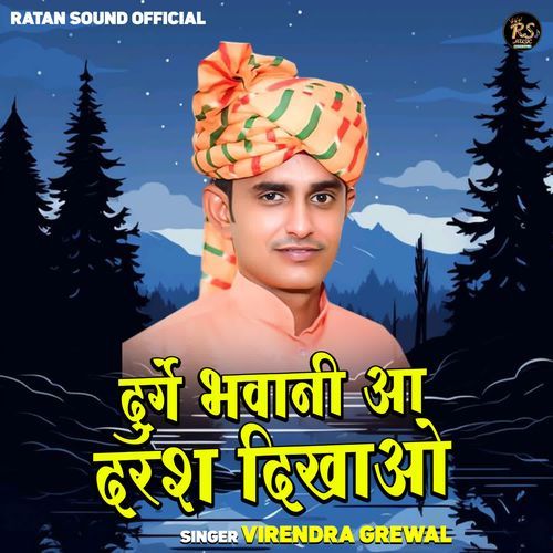 Durge Bhawani Aa Darash Dikhao Songs Download - Free Online Songs ...