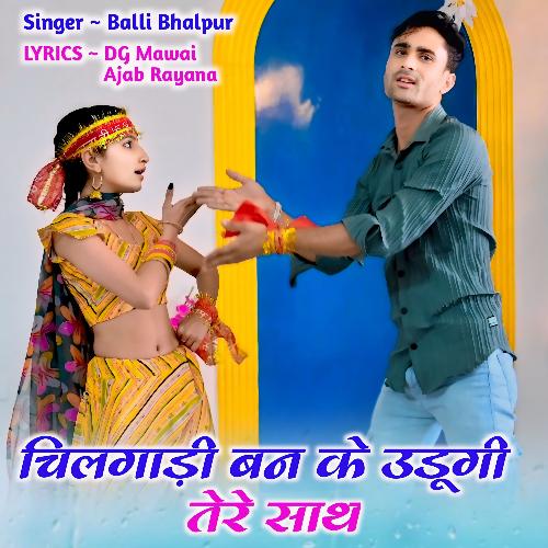 Chilgadi Ban Ke Udungi Tere Sath - Song Download from Chilgadi Ban Ke Udungi Tere Sath @ JioSaavn